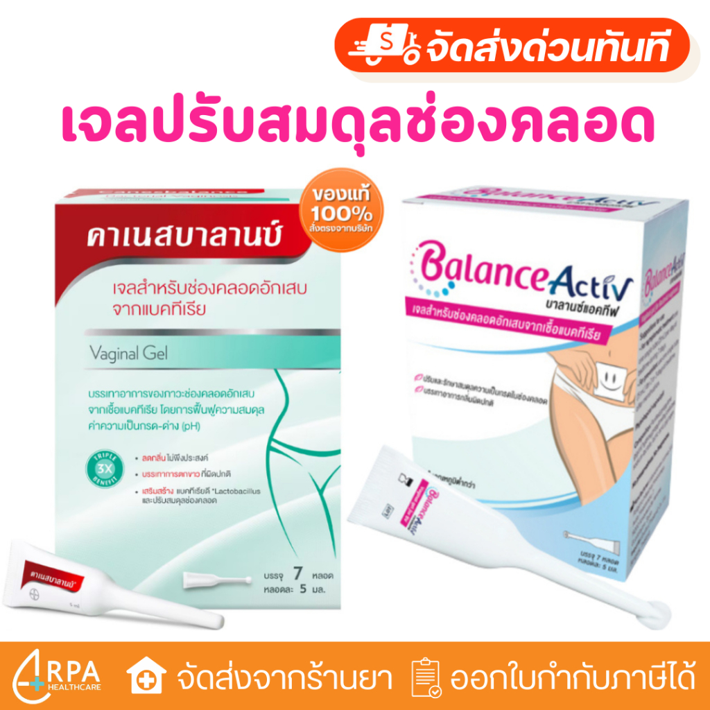 [ส่งด่วน,แท้] Canesbalance คาเนสบาลานซ์ เจลสำหรับช่องคลอดอักเสบจากเชื้อ ...