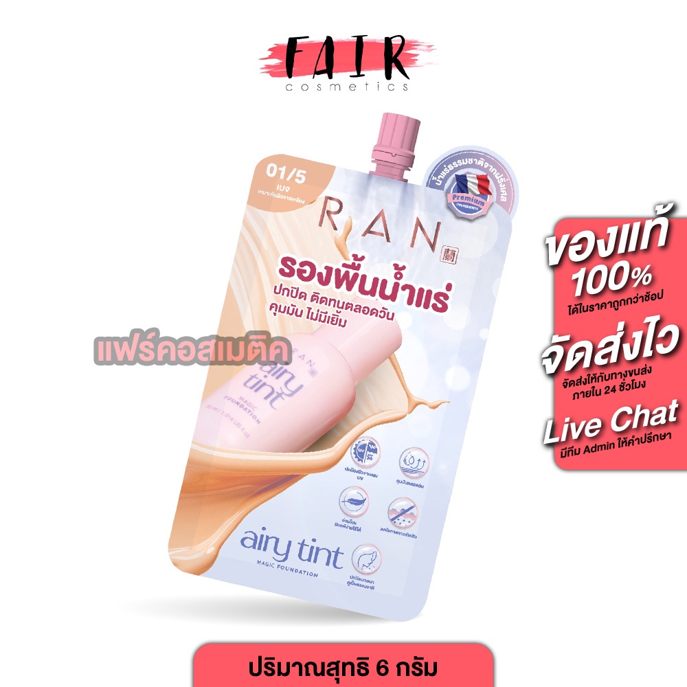 Ran Airy Tint Magic Foundation รัน แอร์รี่ ทินต์ เมจิค ฟาวน์เดชัน [6 ...