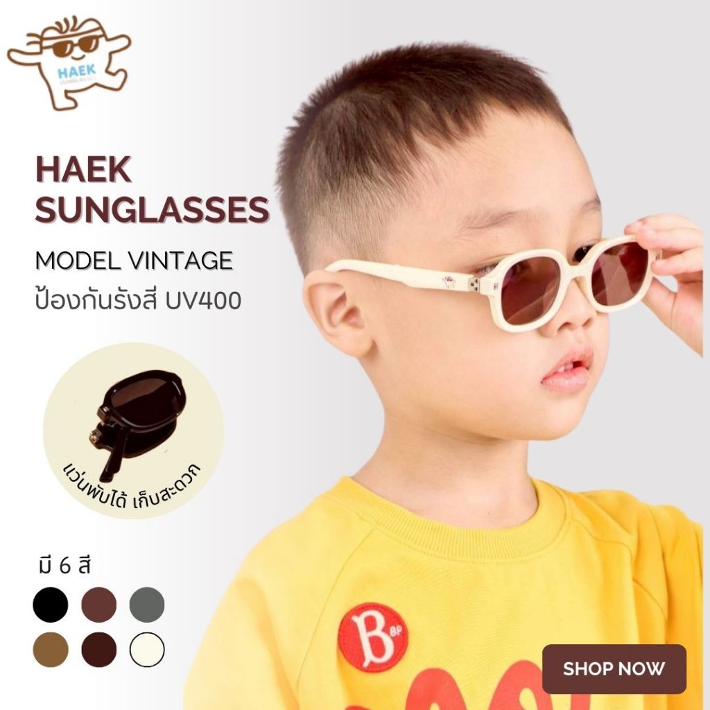 แว่นกันแดดเด็ก Haek Sunglasses รุ่น Vintage พับได้ เก็บง่าย พกพาสะดวก ...