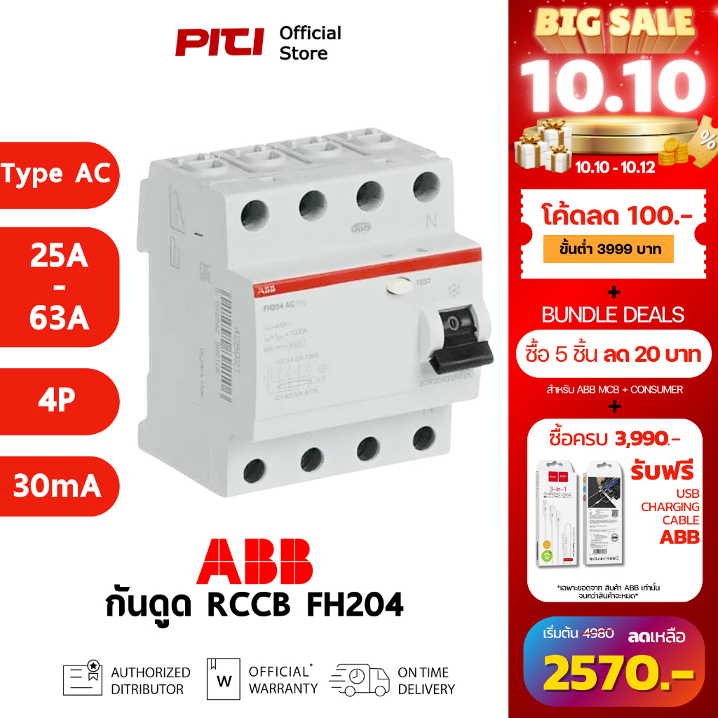 ABB เบรกเกอร์กันดูด RCCB FH204 (25A-63A)/0.03 4P TypeAC Residual Current Circuit Breaker ...