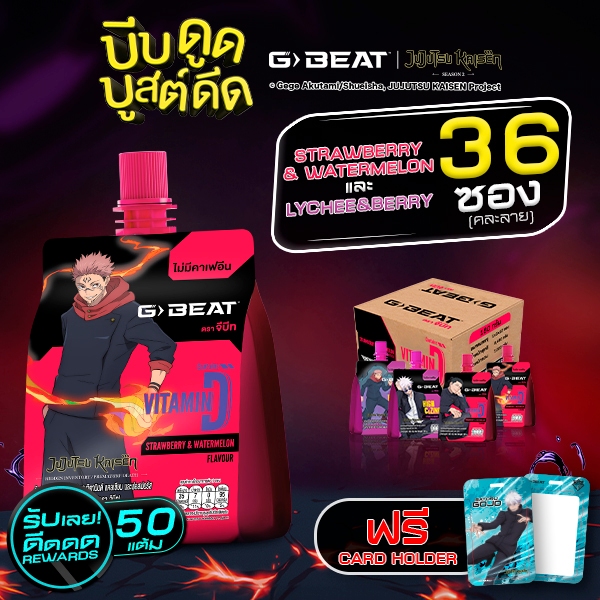G-BEAT x JJK LYCHEE BERRY & STRAWBERRY WATERMELON JELLY 180g. PACK36 ...