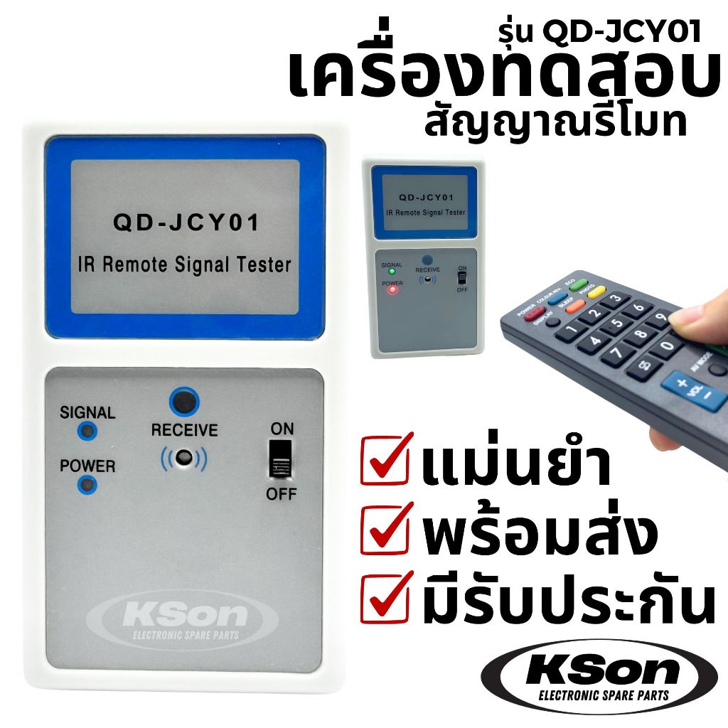เครื่องทดสอบสัญญาณรีโมท รุ่น QD-JCY01 เครื่องทดสอบสัญญาณอินฟาเรด ...