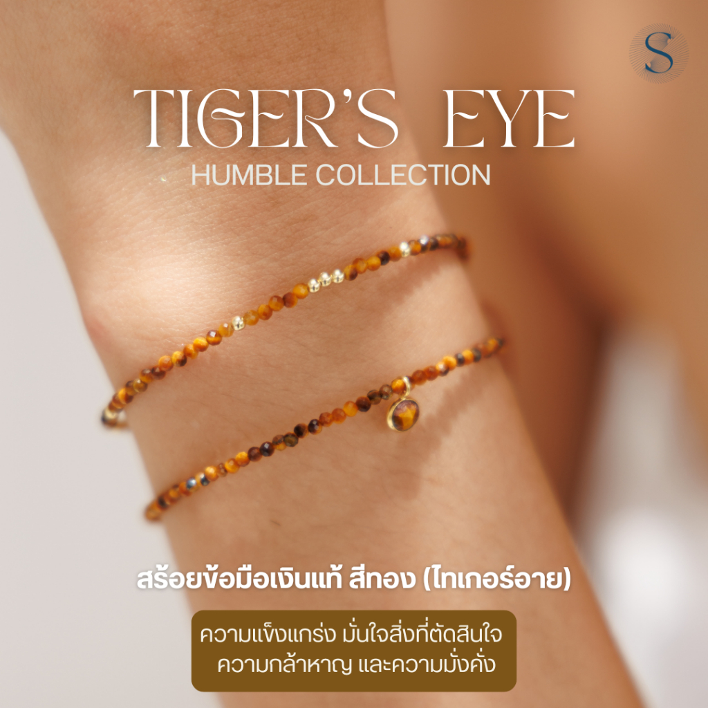 Humble-Tiger's Eye- สร้อยข้อมือเงินแท้ ชุบทอง18k พลังของความมั่นใจ การ ...