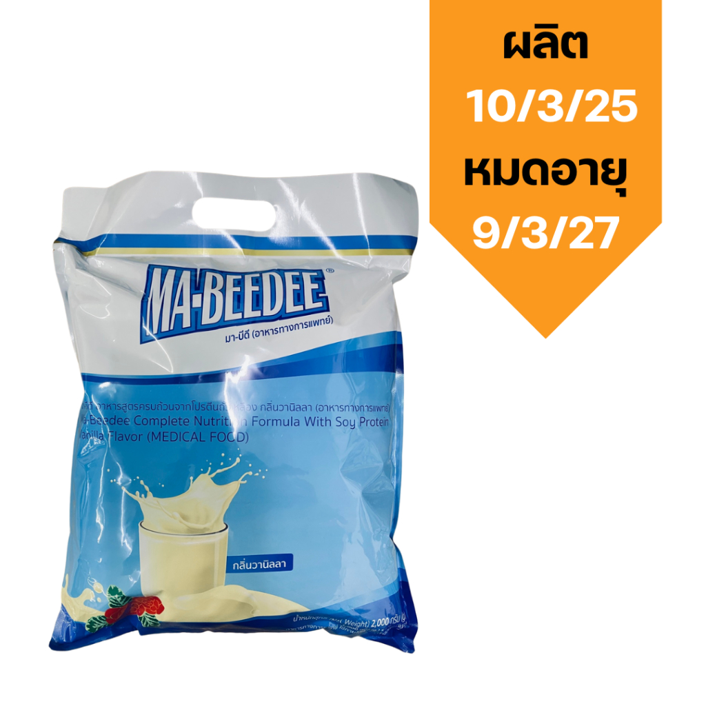 มาบีดี MA-BEEDEE 2000 g | Shopee Thailand