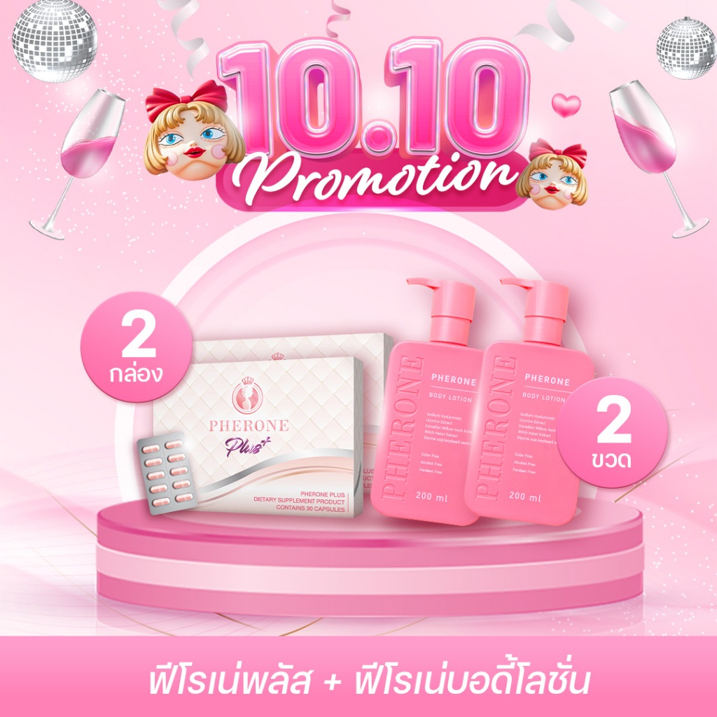 เซตผิวละมุนภายในและภายนอก Pherone Plus + Pherone Body Lotion | Shopee ...
