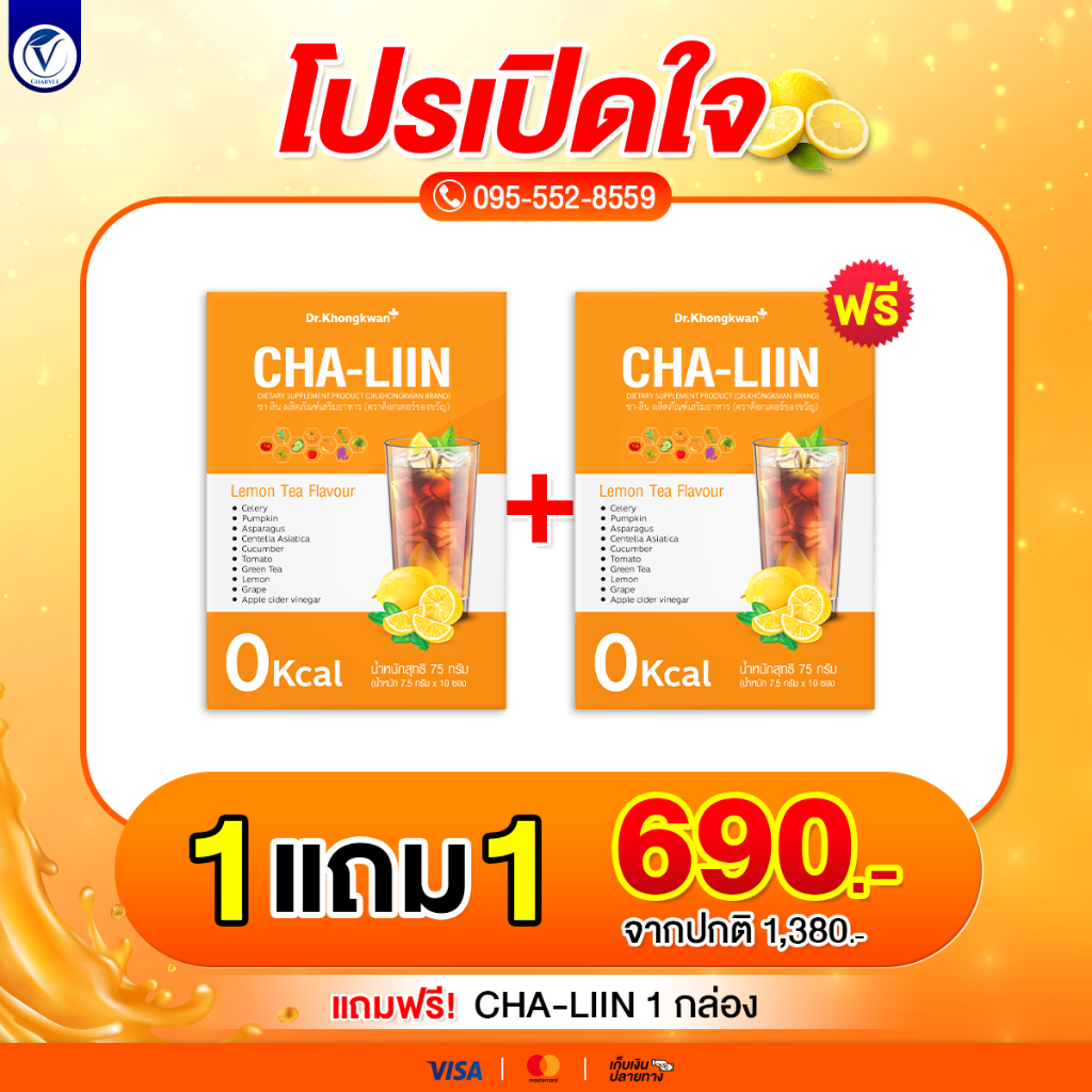 ชาลดบวม สูตรคุณหมอ CHA-LIN ชาลิน ชาลดบวม ขับโซเดียม ชาลินแก้มบุ๋ม รสชา ...