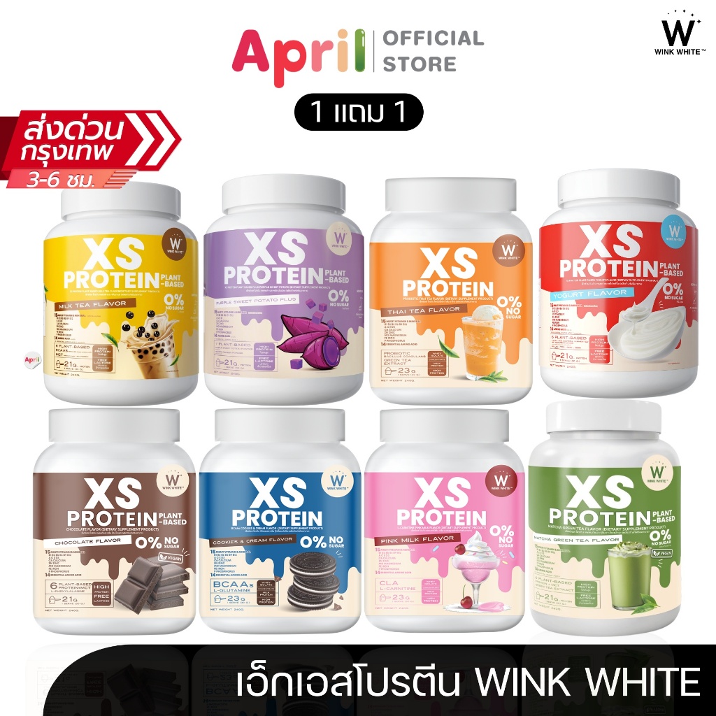 โปรตีน Wink White XS PROTEIN วิงค์ไวท์โปรตีน วิงค์ไวท์ 7 สูตร คุมหิว ...