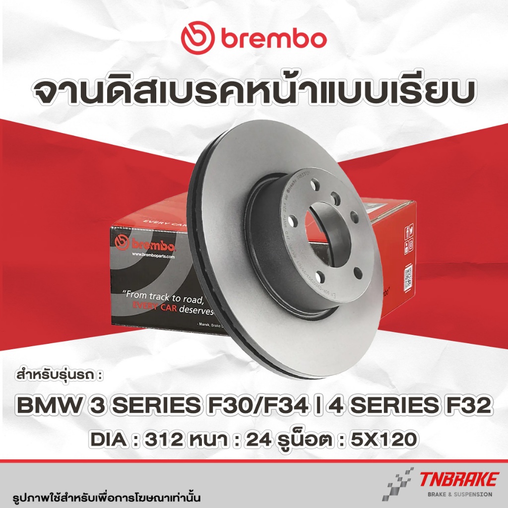Brembo จานเบรค หน้า BMW 3 Series F30/F34 | 4 Series F32 ปี 2011-2024 ...