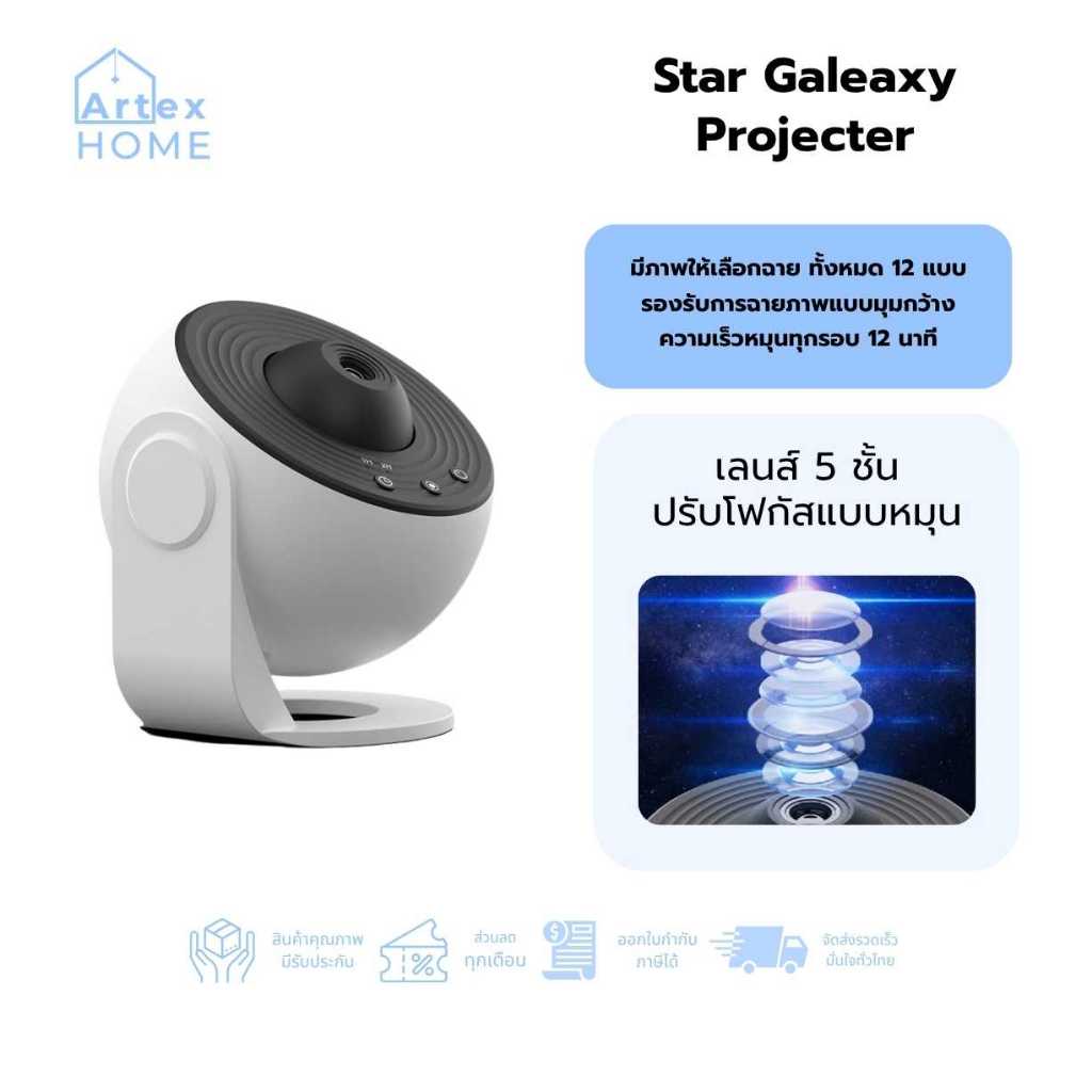 Artex Home - Star Projector ท้องฟ้าจำลอง Galaxy Projector 12-in-1 ไนท์ ...