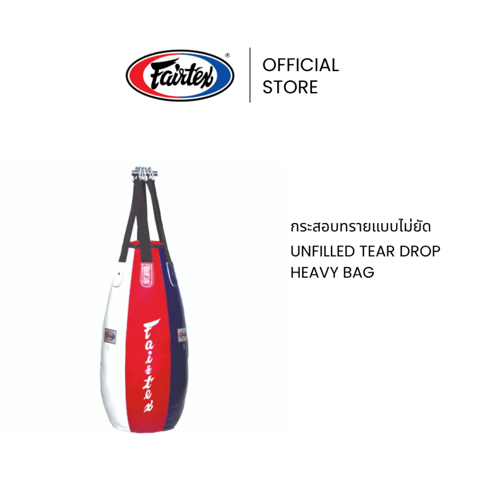 Fairtex กระสอบทราย HB4 3FT เเบบไม่ยัด กระสอบมวยหนังแท้ ซับไนลอน กระสอบ ...