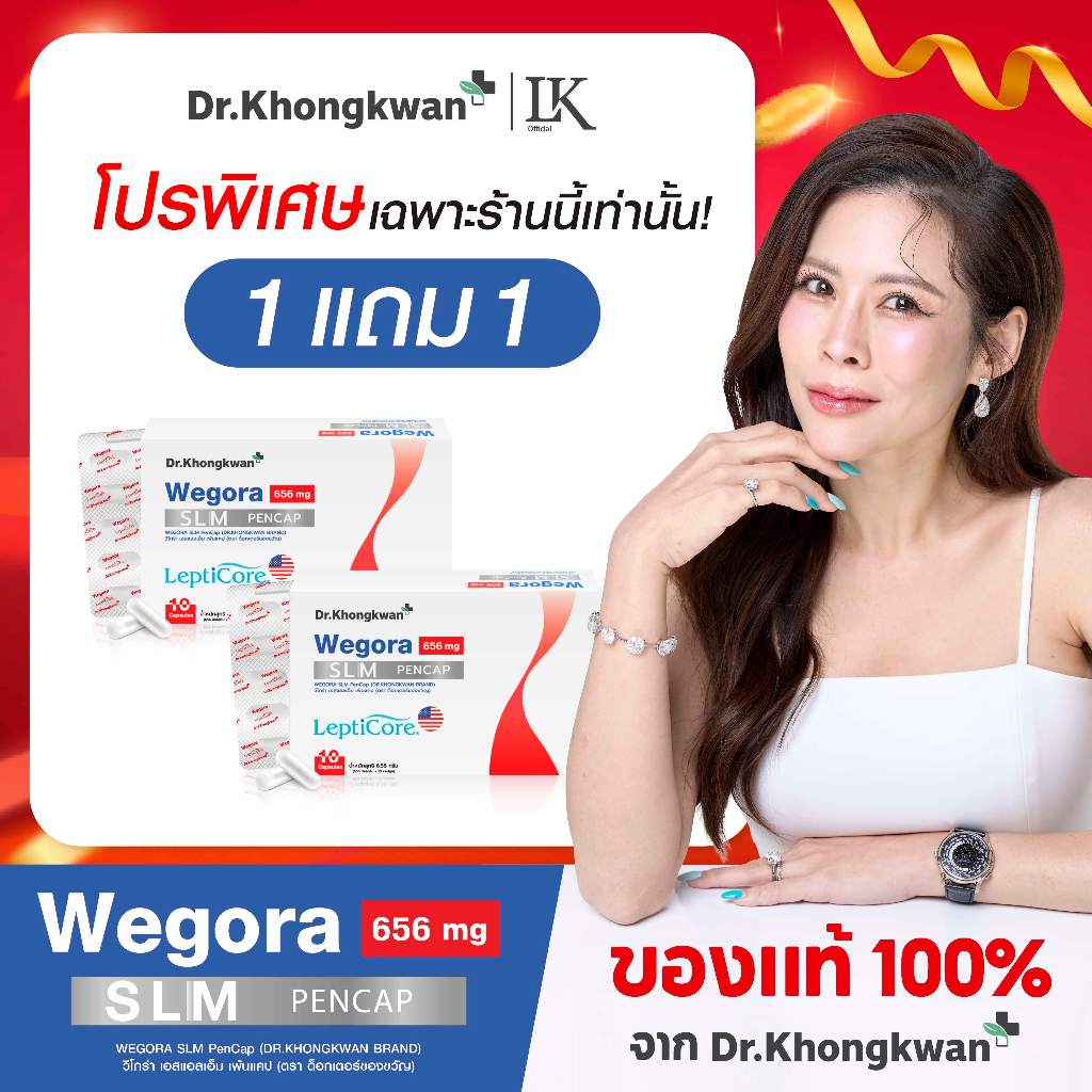 โปรพิเศษ WEGORA ปากกาแคปซูล หมอของขวัญ Dr.khongkwan SLM PenCap วีโกร่า ...