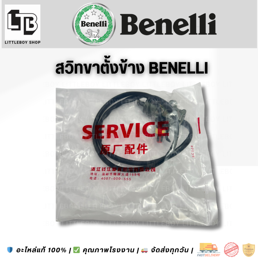 สวิตช์ขาตั้งข้าง Benelli (Side stand sensor for Benelli) | Shopee Thailand
