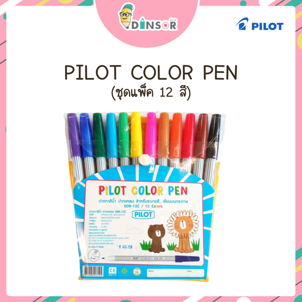 Pilot Color Pen สีเมจิ ปากกาสีน้ำ ปากแหลม รุ่น SDR-200 ชุด 12 สี ...
