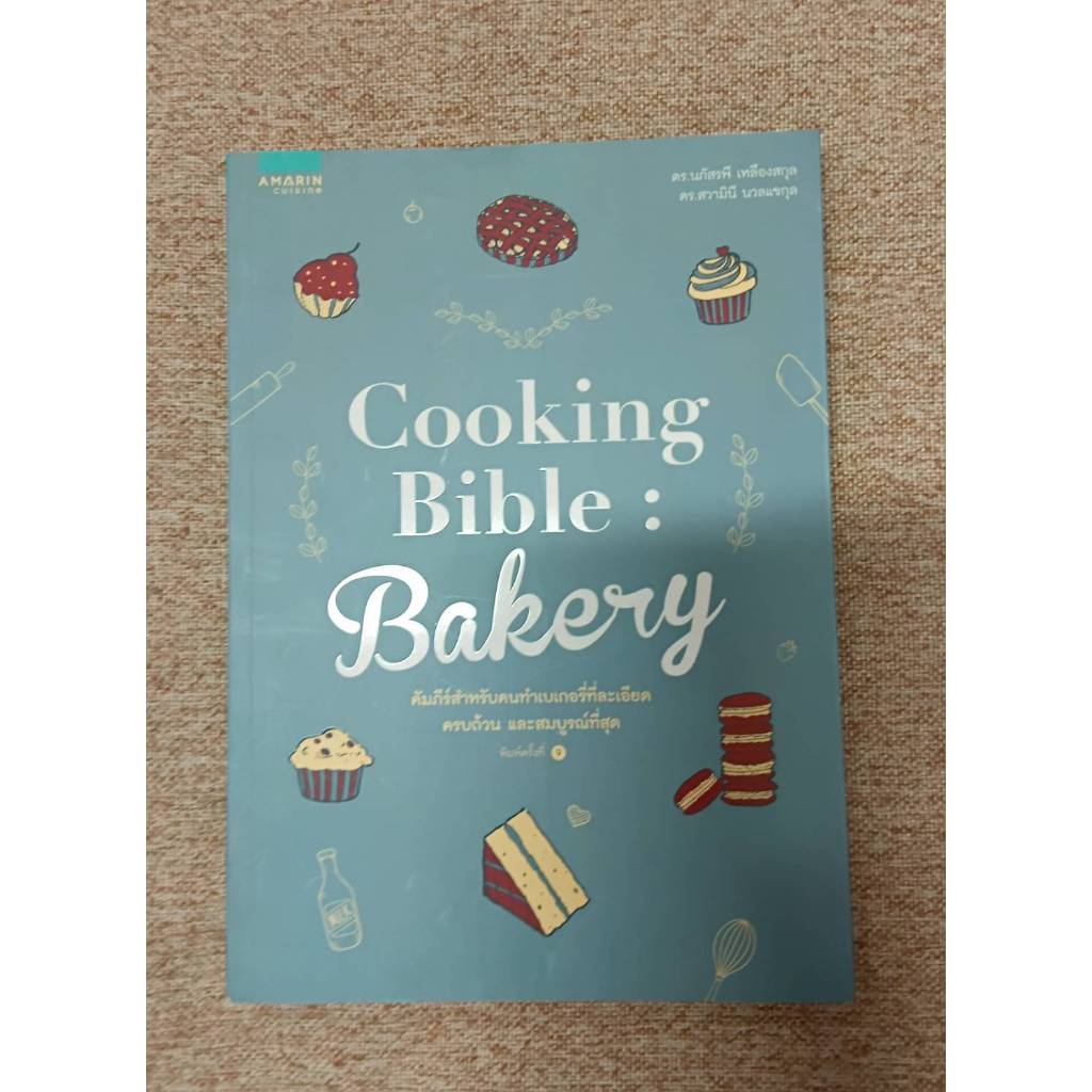 Cooking Bible : Bakery ของใหม่ (A32) | Shopee Thailand