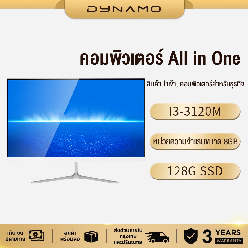 Dynamo คอมพิวเตอร์ All in One computer Intel Core i7 คอมพิวเตอร์ pc ...