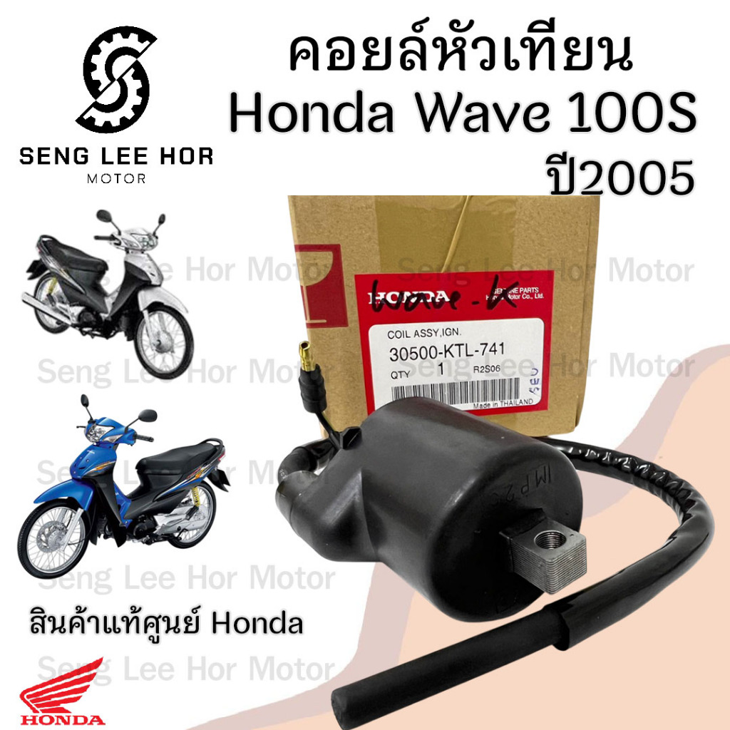 160. Wave 100S 2005 คอล์ยหัวเทียน Wave 100 U box คอยล์จุดระเบิด 3500 ...