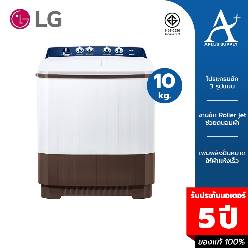 LG เครื่องซักผ้า 2 ถัง ขนาด 10 กก. รุ่น TT10NARG ระบบ Roller Jet ประกัน ...