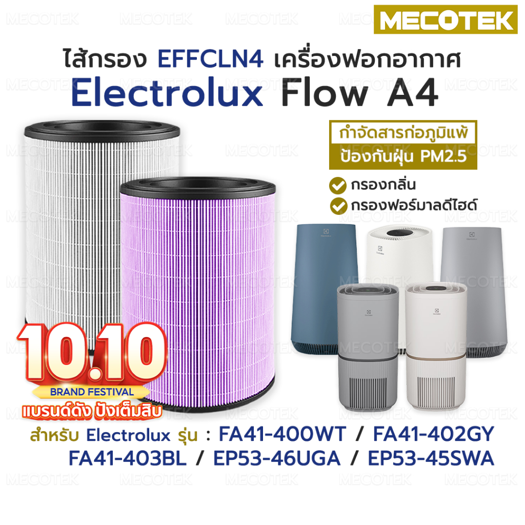 พร้อมส่ง ไส้กรองอากาศ Electrolux Flow A4 รุ่น FA41-400WT FA41-402GY ...
