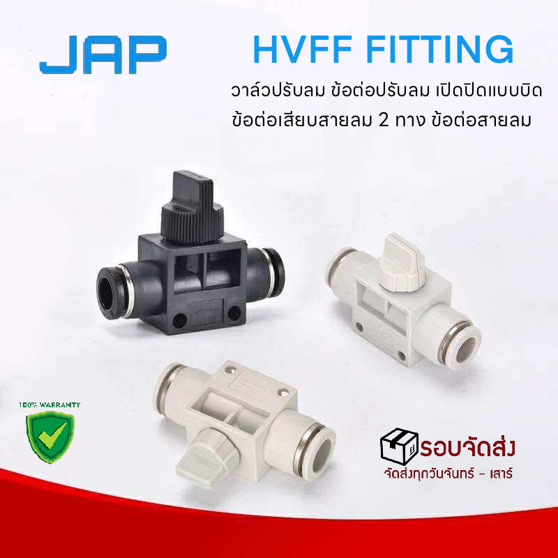 JAP HVFFW ข้อต่อปรับลม HVFF แบบบิด เปิด–ปิดลม วาล์วปรับลมแบบบิด (Hand ...