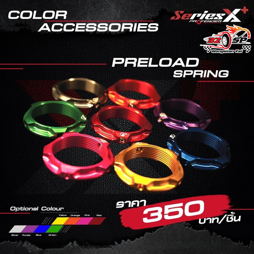ตัวตั้ง PRELOAD SPRING โช๊ค PROFENDER X-SERIES PLUS ของแท้!! ส่งไว!! SP ...