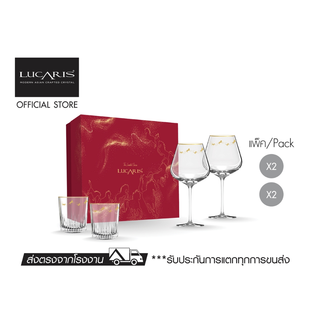 LUCARIS ชุดของขวัญแก้วไวน์และแก้ววิสกี้ LCS Festive The Infinite Elite ...