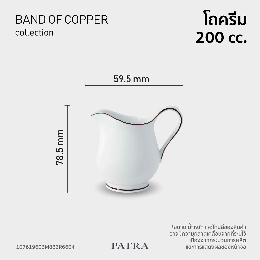 PATRA โถครีม/ โถน้ำตาล พอร์ซเลน ลาย Band of Copper | Shopee Thailand