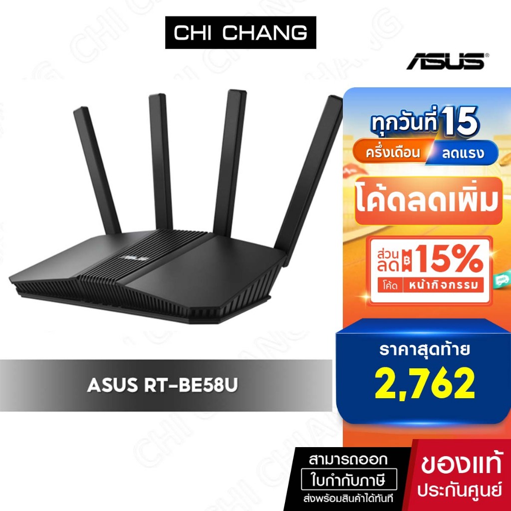 ASUS เราเตอร์ RT-BE58U WiFi 7 AiMesh Extendable Router | Shopee Thailand