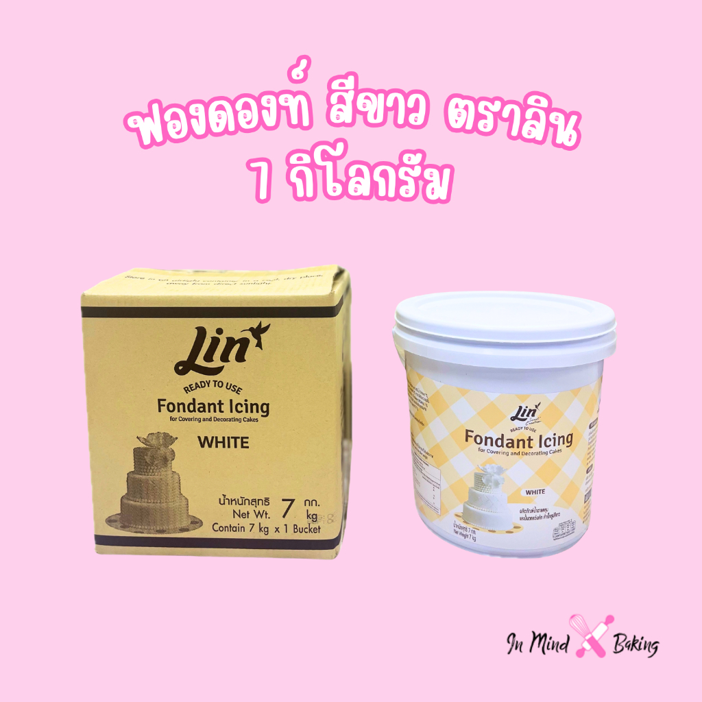 (ถังใหญ่ 7 กก.) ลินน้ำตาลคลุมเค้ก สีขาว Lin Fondant Icing (White) ขนาด7 ...