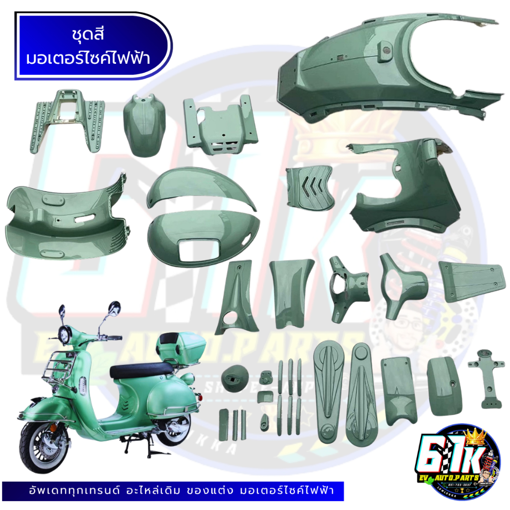 KAVALLO EM LION ชุดสีมอเตอร์ไซค์ไฟฟ้า เวสปา คลาสสิค VASPA | Shopee Thailand