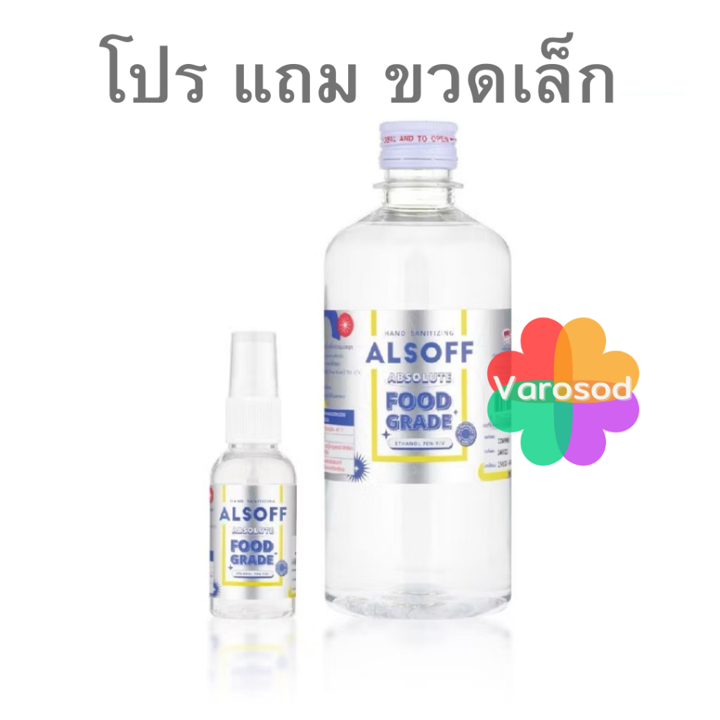 ALSOFF Hand Sanitizing Absolute (FOOD GRADE 100%) แอลซอฟฟ์ แฮนด์ ซานิไท ...