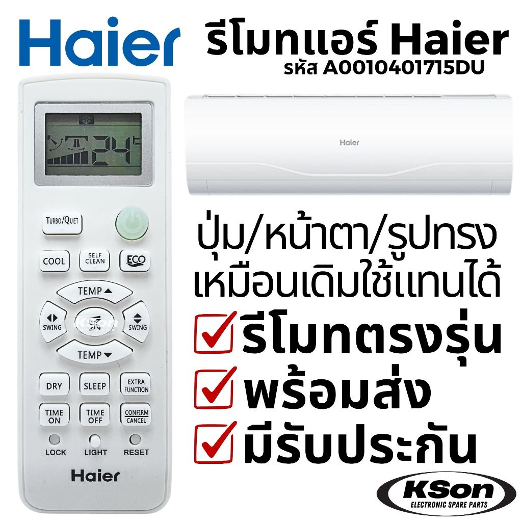 รีโมทแอร์ ไฮเออร์ Haier HSU Series มีปุ่ม ECO Mode Air Conditioner ...