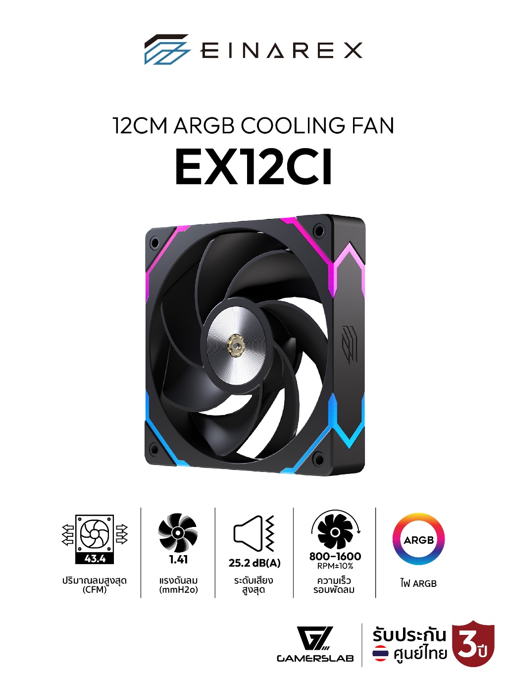 Einarex พัดลมระบายความร้อน Einarex EX12Ci (Inverted Blade) 12cm ARGB ...