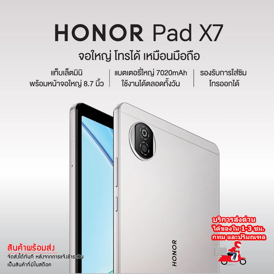 **สินค้าพร้อมส่ง** แท็บเล็ต Honor Tablet Pad X7 (4G LTE RAM4+4GB ...