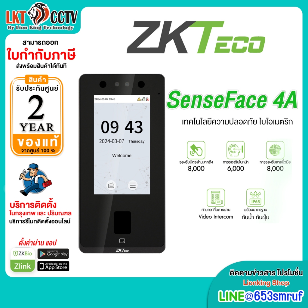 ZKTeco SenseFace 4A WiFi สแกนใบหน้า นิ้ว บัตร บันทึกเวลาทำงาน ต่อชุด ...