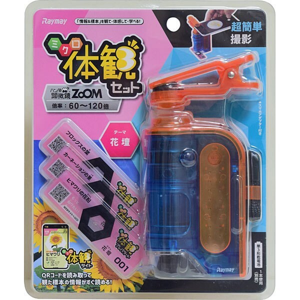 Raymay Handy Microscope Zoom Starter Kit Orange (RXTG3D) / ชุดกล้อง ...