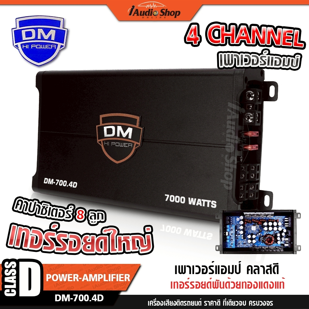 DM POWER เพาเวอร์แอมป์รถยนต์ เพาเวอร์แอมป์ แอมป์ CLASS D FULL RANGE ...