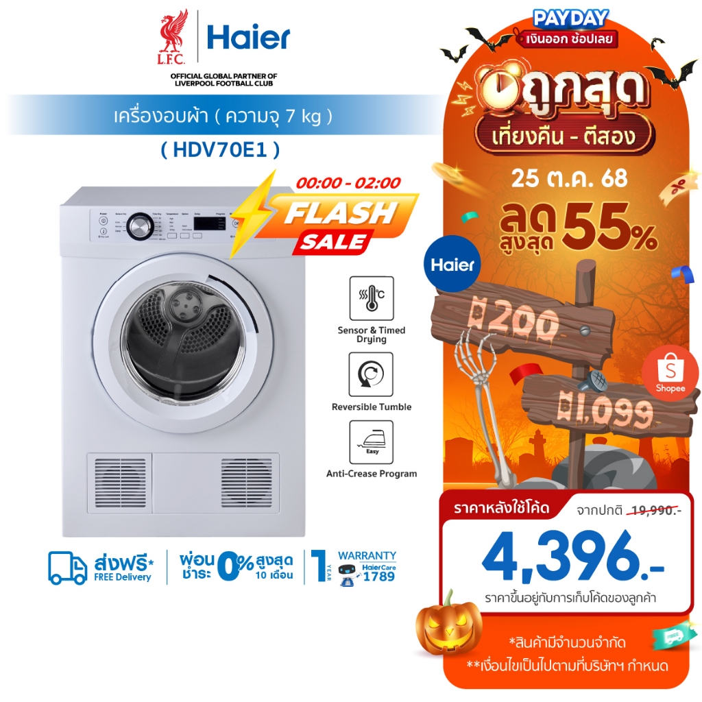 [ใช้HAIEWM200ลด200][New] Haier เครื่องอบผ้า ความจุ 7 KG รุ่น HDV70E1 ...