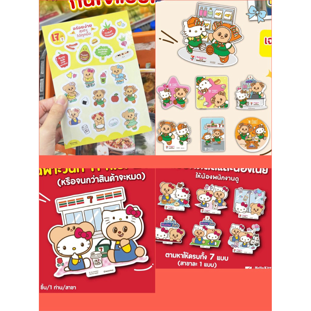 7-11 x Hello Kitty x Butterbear สติกเกอร์ลายพี่คิตตี้ น้องเนย หมีเนย ...