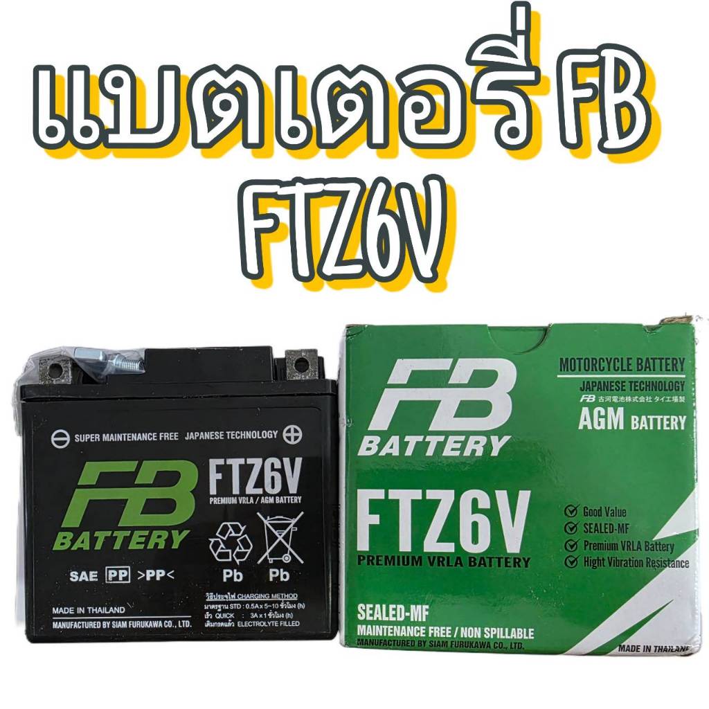 แบตเตอรี่มอเตร์ไซค์ FB FTZ6V ราคาต่อ 1ลูก | Shopee Thailand