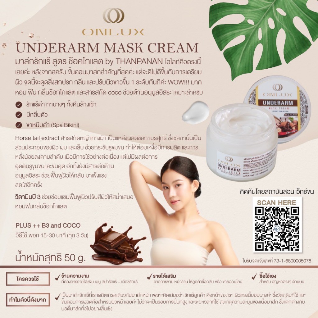 UNDERARM MASK CREAM 50g. | Shopee Thailand