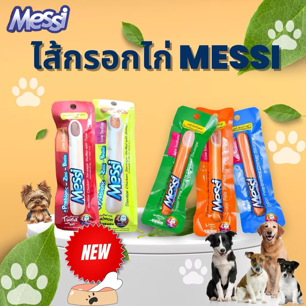Messi Sterilized Chicken Sausage – เมซซี่ ไส้กรอกไก่ สเตอร์ริไรซ์ ...