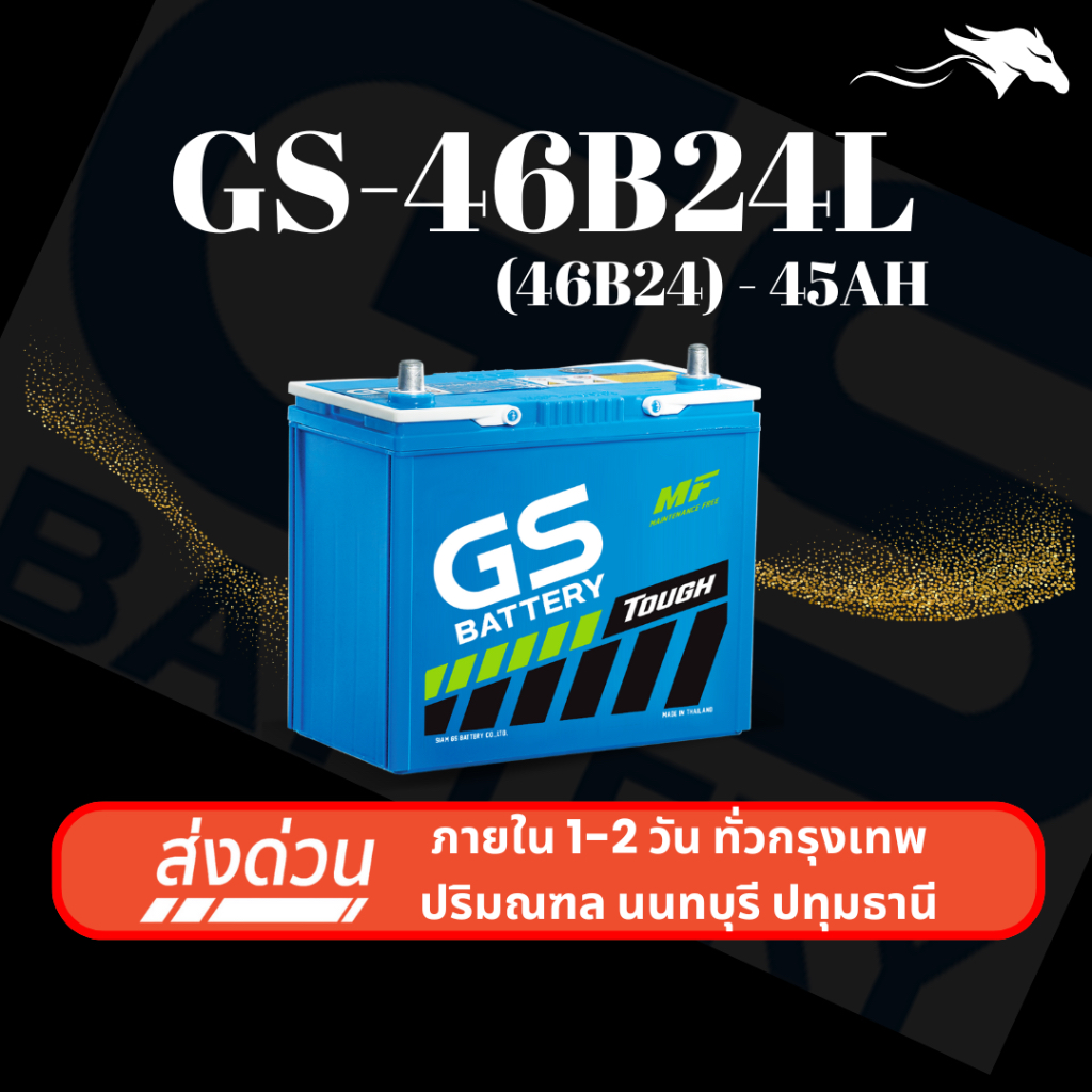 (ส่งด่วน) แบตเตอรี่รถยนต์ GS 46B24L (46B24) 12V 45Ah | เหมาะกับ Civic ...