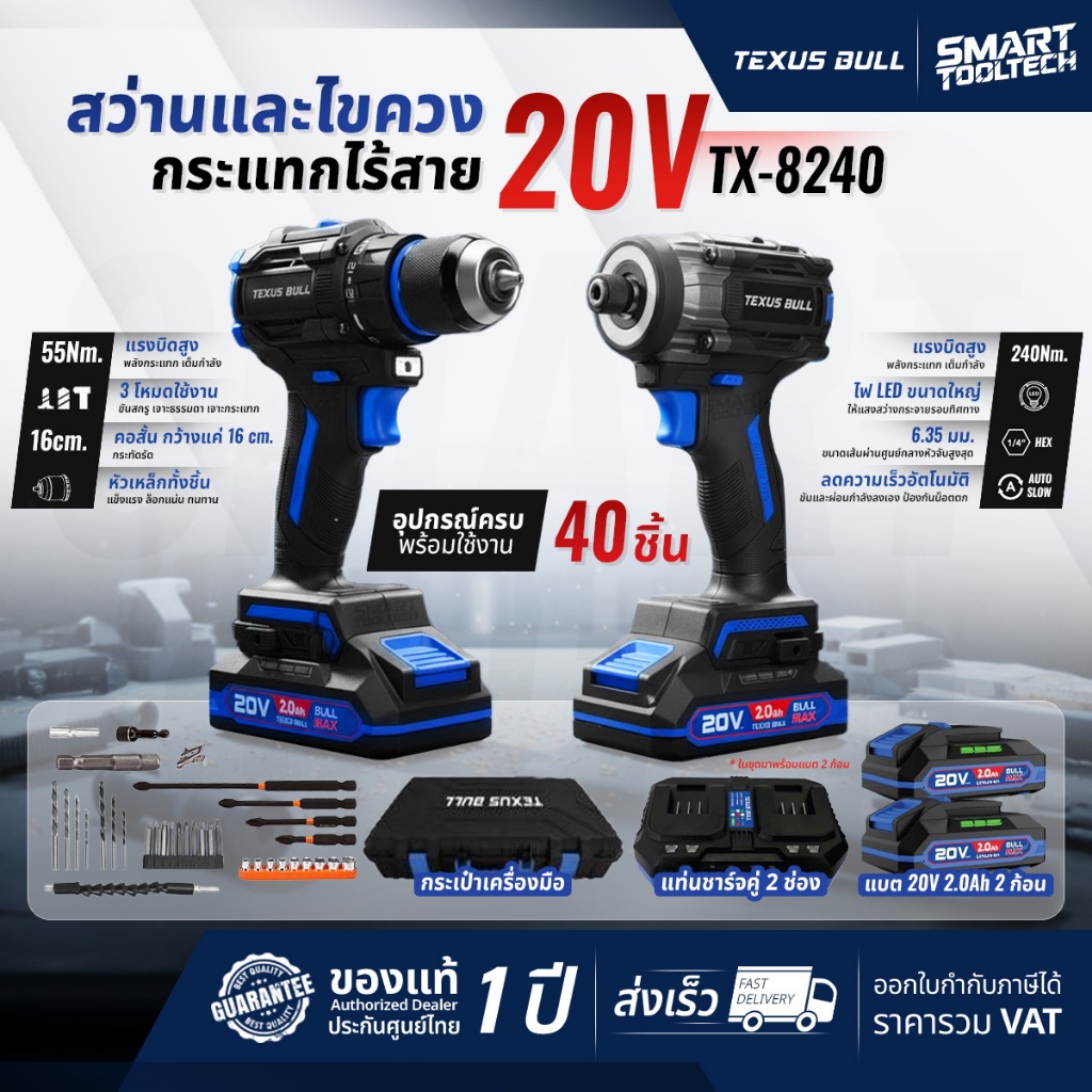 🔥Combo Set รุ่นใหม่ 2025🔥 สว่านกระแทก + สว่านไขควงกระแทก Texus Bull TX ...