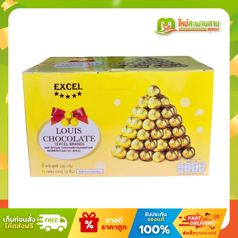 [แพ็ค] เอ็กซ์เซล Excel Louis Chocolate หลุยส์ ช็อกโกแลต 10 กรัม x 12 ...