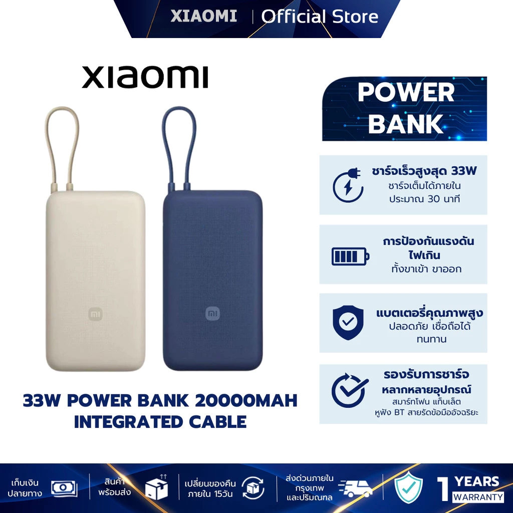 Xiaomi 33W Power Bank 20000mAh (Integrated Cable) กำลังไฟสูงสุด 33W มี ...