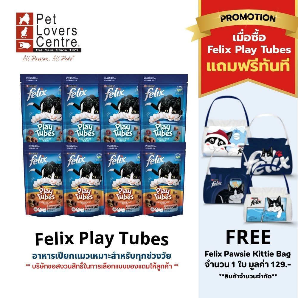 Felix Play Tubes ขนมแมว ขนาด 50 G. (จำนวน 8 ซอง) | Shopee Thailand
