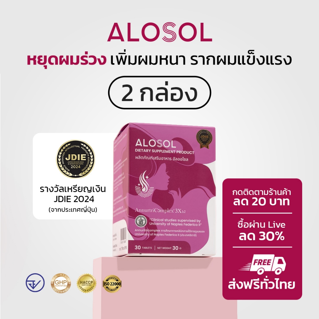 Alosol อัลออโซล อาหารผม ผลิตภัณฑ์เสริมอาหาร สารสกัด AnnutriComplex 3Xb2 ...