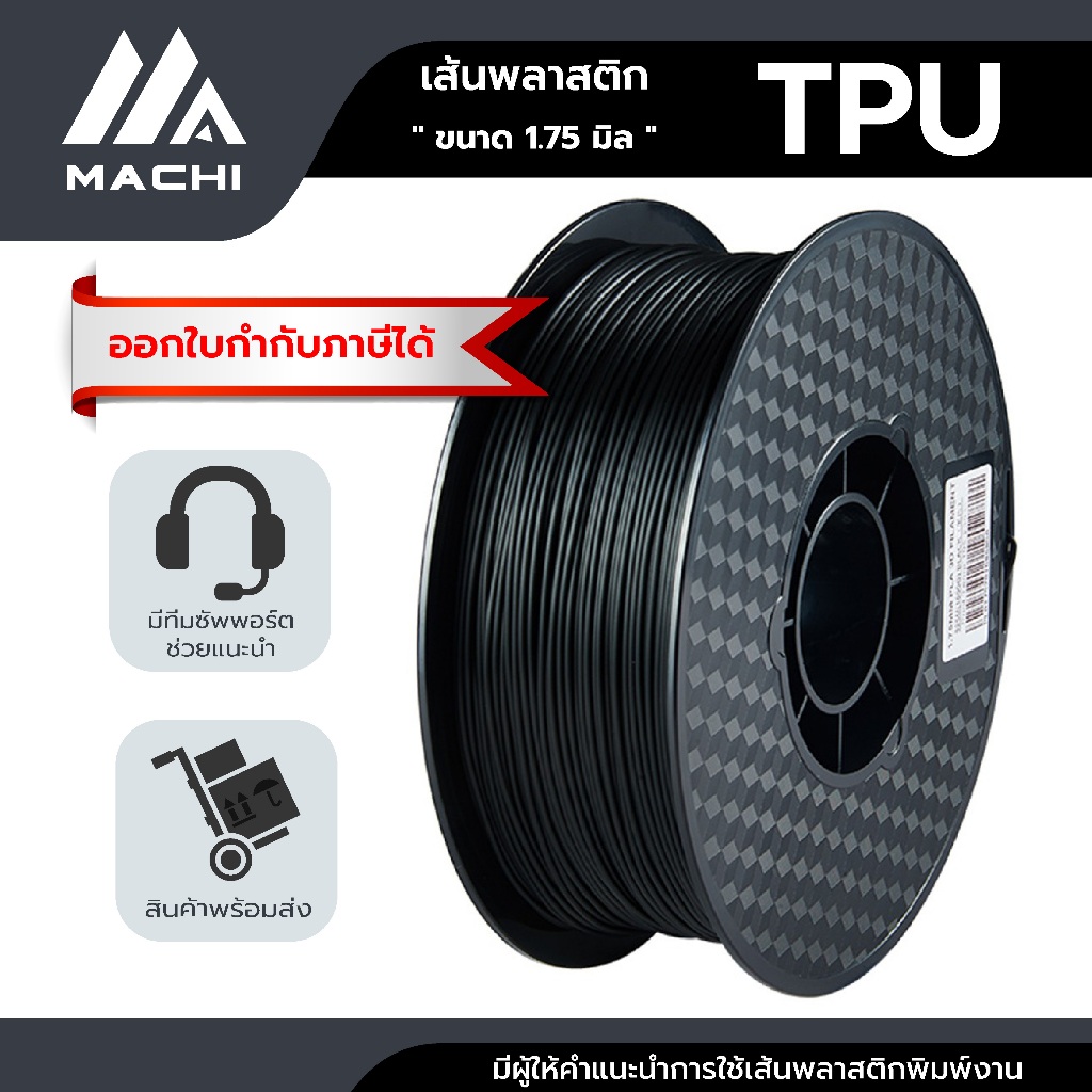 TPU เส้นพลาสติก TPU Filament เส้นผ่านศูนย์กลาง 1.75 มม. น้ำหนัก 1 ...