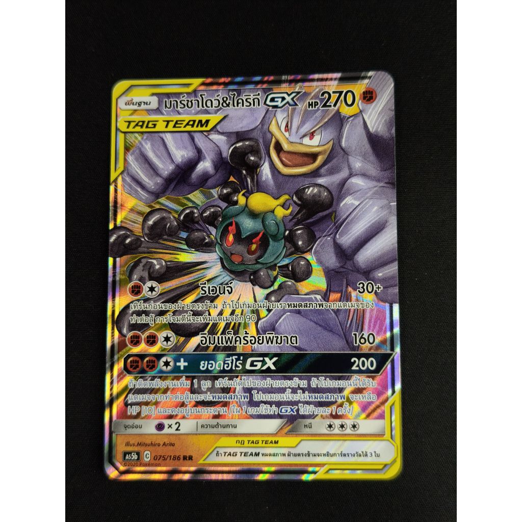 การ์ดโปเกมอน มาร์ชาโดว์ & ไคริกี GX 075/186 as5b RR pokemon tcg ของแท้ ...