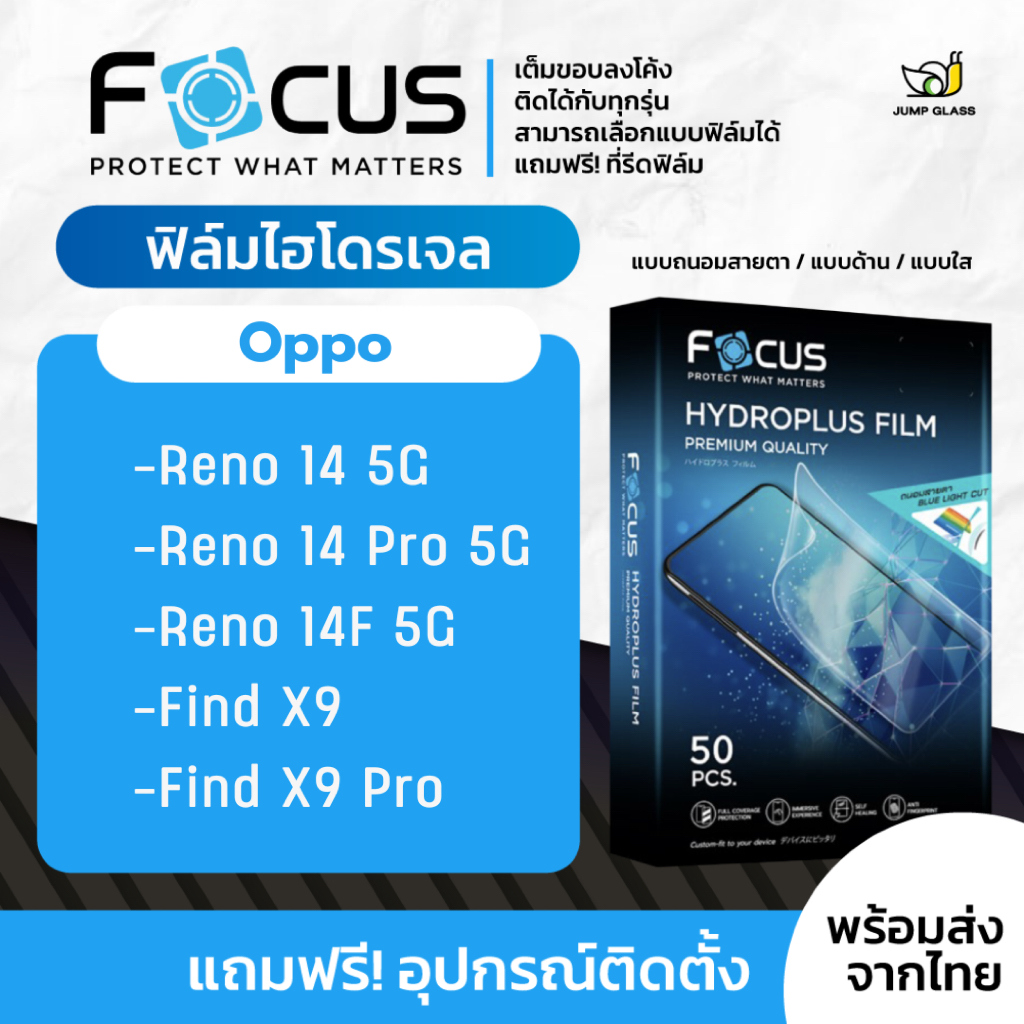 [Focus] ฟิล์มไฮโดรเจล Oppo Find X9, Find X9 Pro, Reno 14F 5G, Reno 14 ...